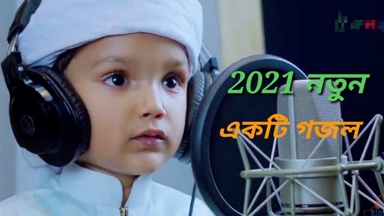 ghazal | gojol | gazal | islamic ghazal | bangla ghazal - YouTube