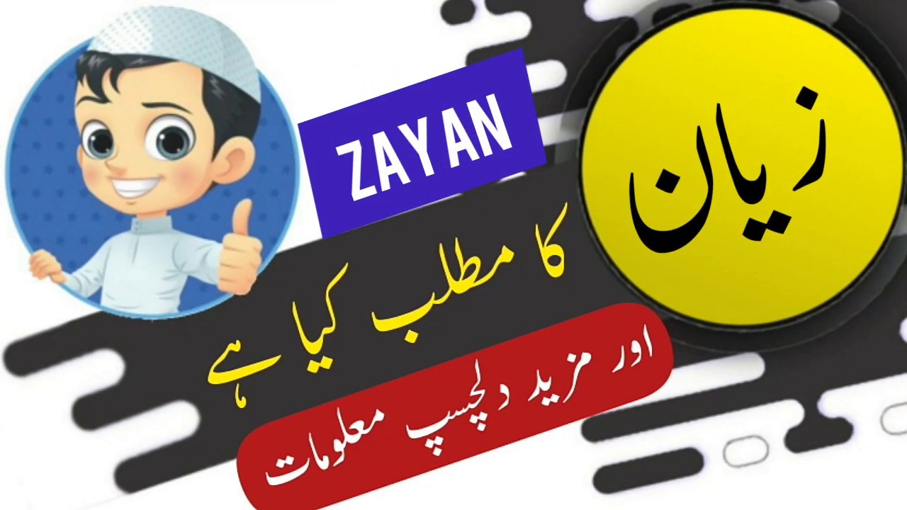 Zayan name meaning in urdu and lucky number | Islamic Boy Girl Name ...