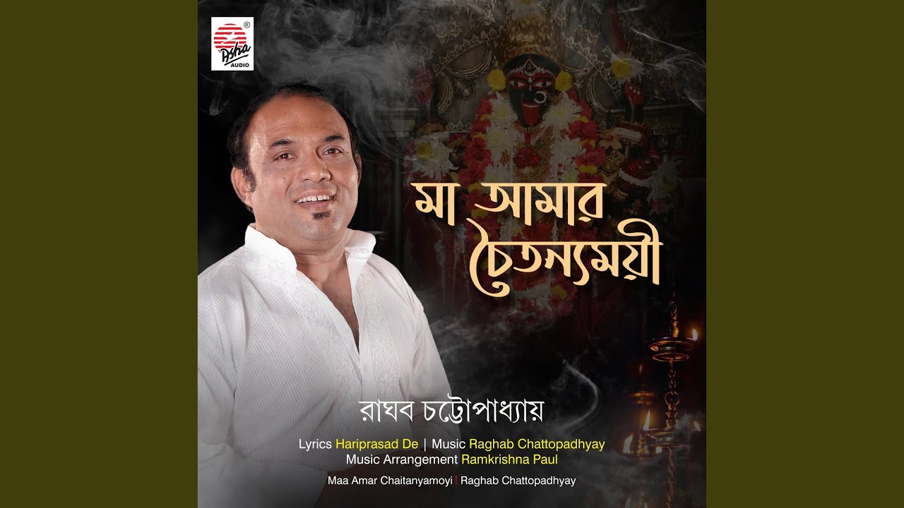 Aar Kobe Tor Hobe Daya - YouTube Music