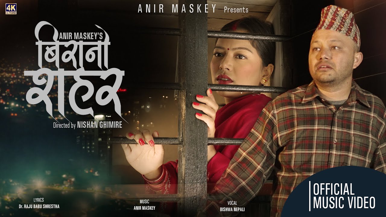 Birano Shahar | Bishwa Nepali | Dr. Raju Babu Shrestha | Rakshya Thapa Basnet | Anir Maskey ...