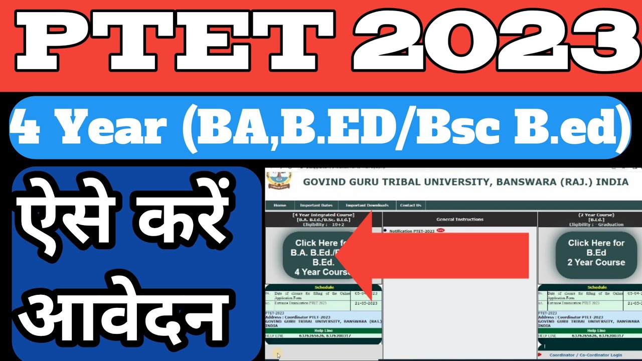 PTET 2023 Online Form 4 Year B.ed Kaise Bharen||PTET Online Form 2023 ...