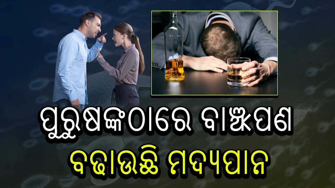 ମଦ ପିଇଲେ ହେବନି ଛୁଆ । DRUNKEN MAN CAN NOT BE A FATHER #kalingatodaylive ...