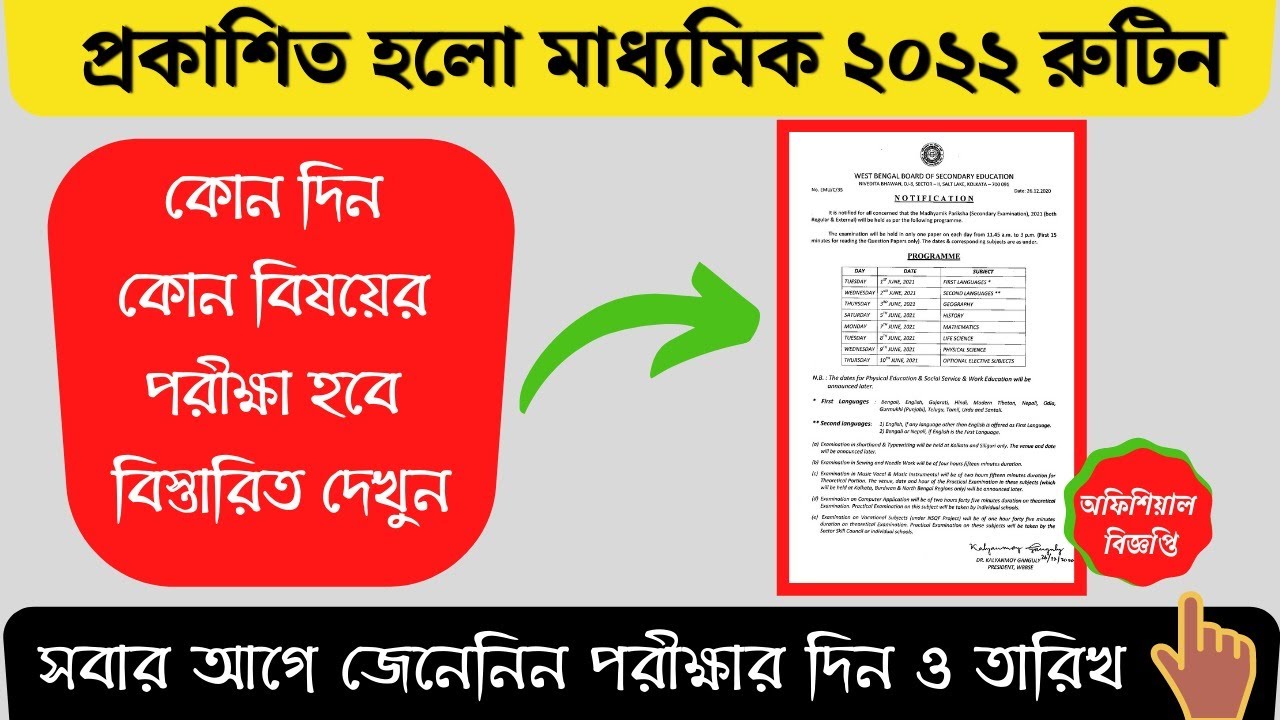 Madhyamik Routine 2022 | কবে হতে চলেছে এই পরীক্ষা জানুন Official Notice ...