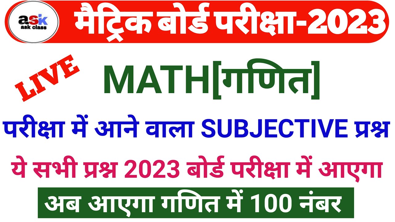 Class 10th Math Vvi Subjective Question 2023 || Math Ka Subjective ...