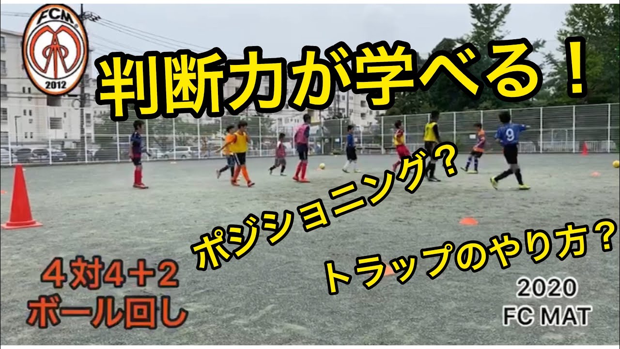 FCMAT｜2020トレーニングメソッド - YouTube