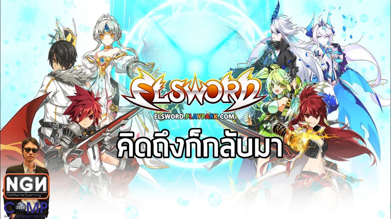 ELSWORD (PC) ลองเล่น LUCIEL Dread Lord !! - YouTube