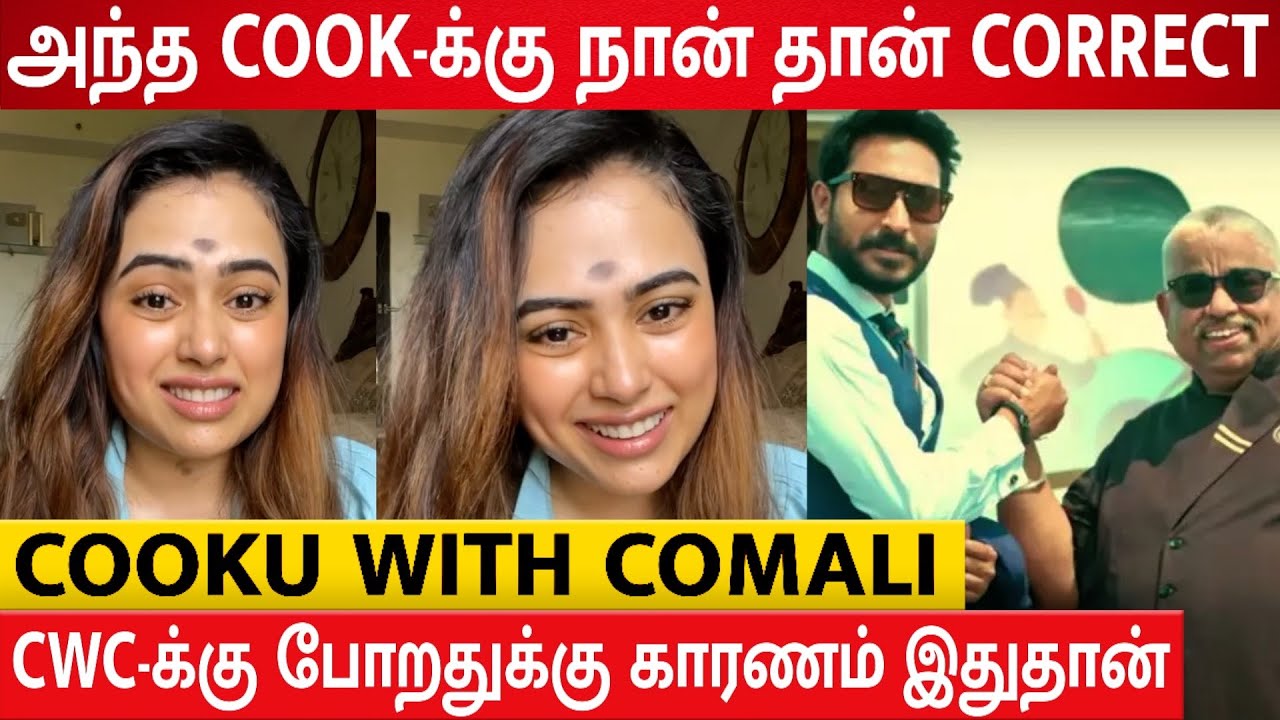 Cooku With Comali 5-ல போறதுக்கான காரணம் இதுதான் 😱 Ready-யா இருங்க 🤩 ...