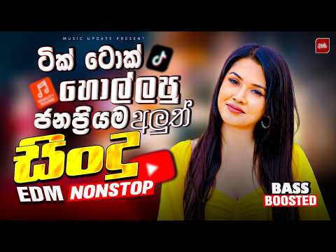 2026 New Hit Sinhala Nonstop | Best Bass Boosted Party Mix | Latest Trending Sindu Collection