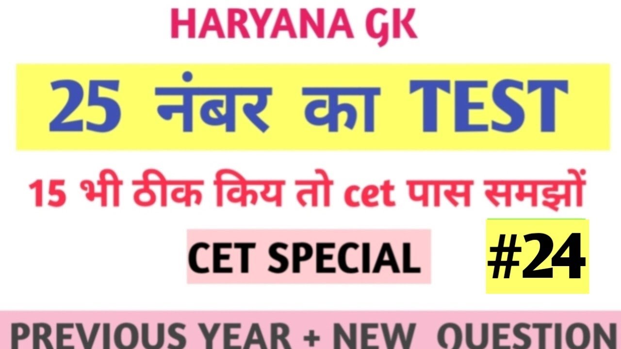 Haryana Gk Practice Set 24 || haryana gk mcq question || hssc cet exam ...