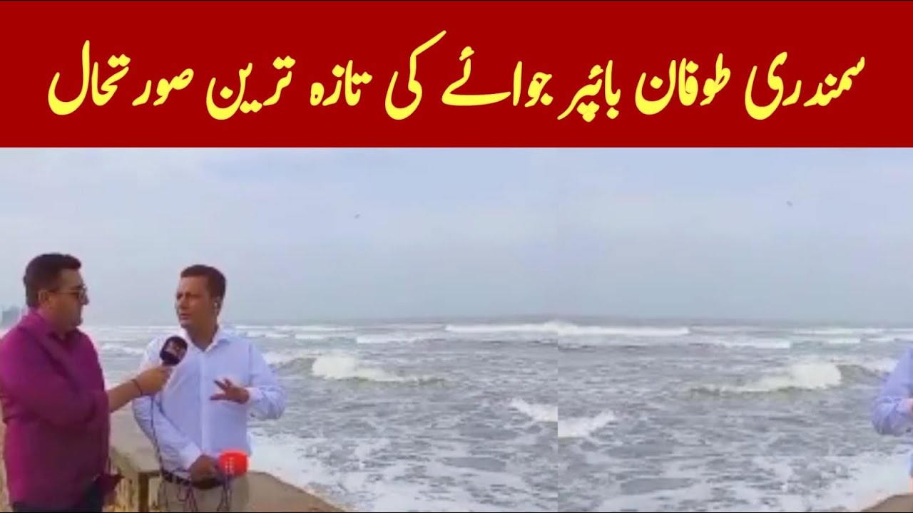 Biperjoy Cyclon Karachi Sea view Latest Update - YouTube