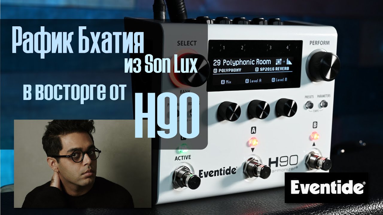 Eventide H90. Рафик Бхатия (Son Lux) разбирает звучание саундтрека к «Всё везде и сразу ...