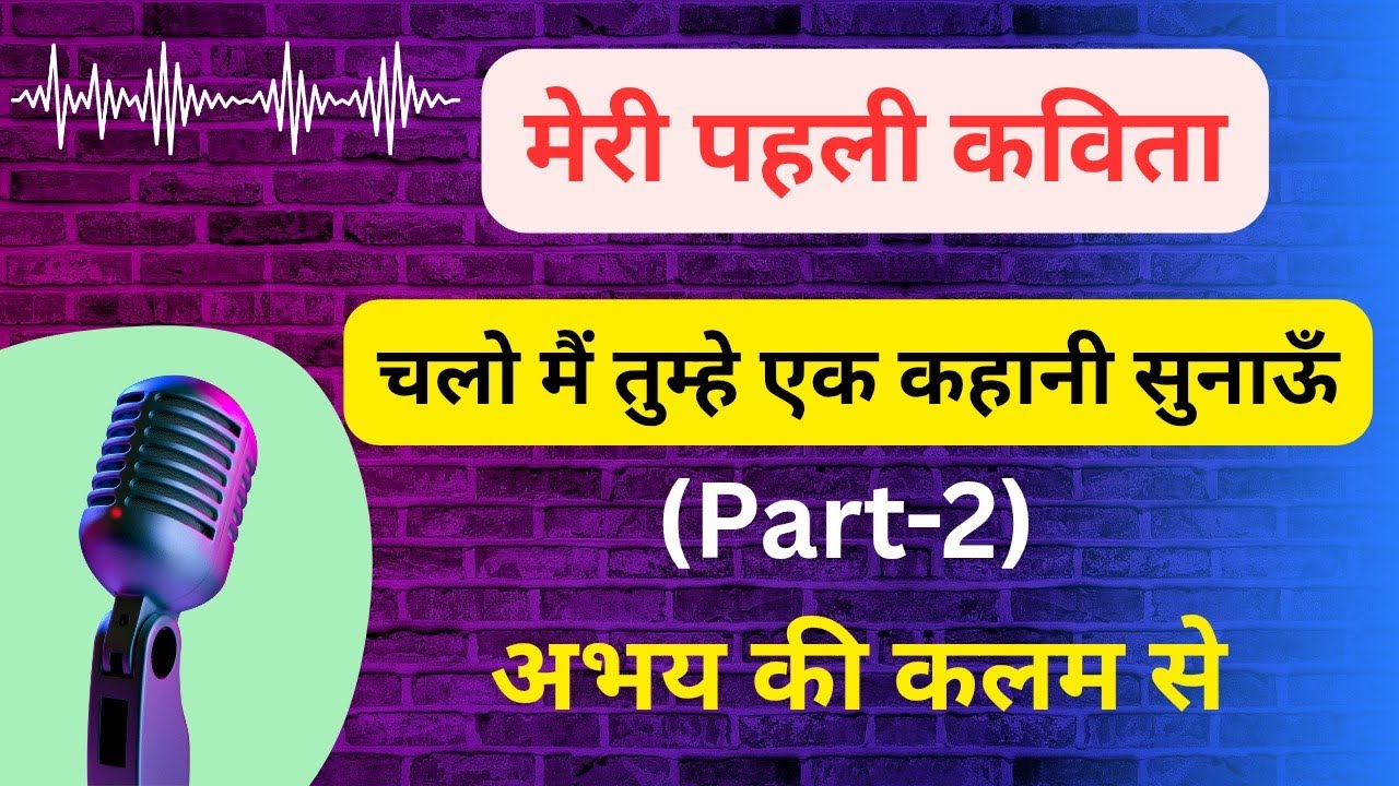 The First Poem| Part-2| चलो मैं तुम्हे एक कहानी सुनाऊँ | #poetry #tgt # ...