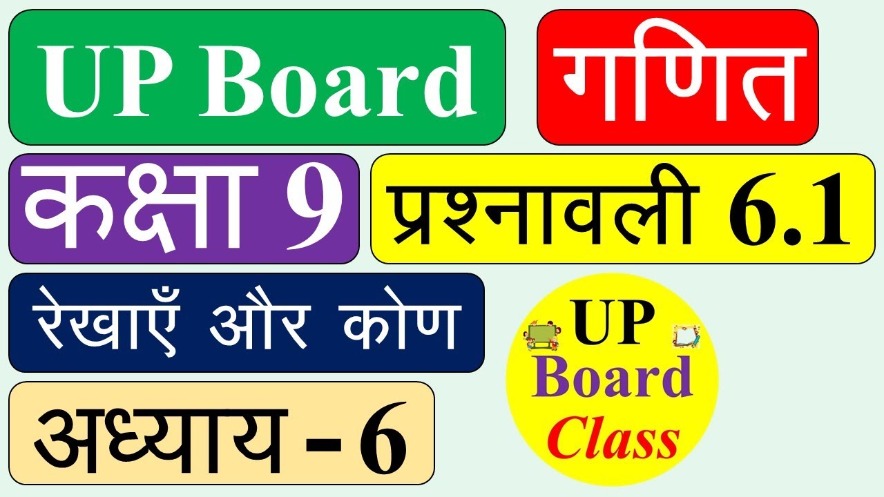 Class 9 Maths Chapter 6 1 In Hindi UP Board 6 1 9 class-9-maths-chapter-6-1-in-hindi-up-board-6-1-9