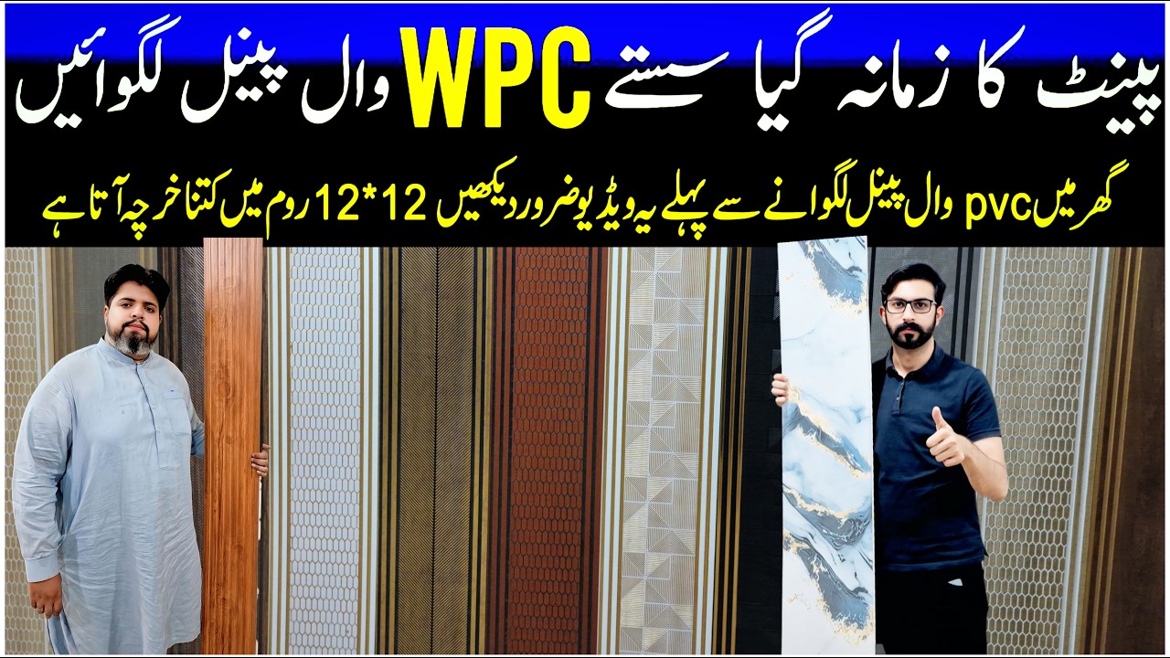 WPC wall panels wholesale market in Lahore 2025 | PVC panel | Solid ...