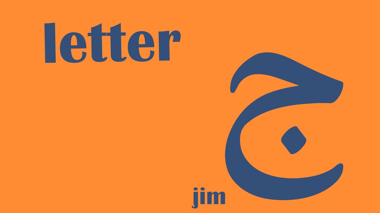Letter Jim in persian Alphabet - YouTube