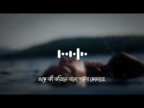 Ohe Ki Korile Bolo Paibo Tomare - Lyrics | Lofi Remix | Mashuq Haque X No-Man | Sampa Moni