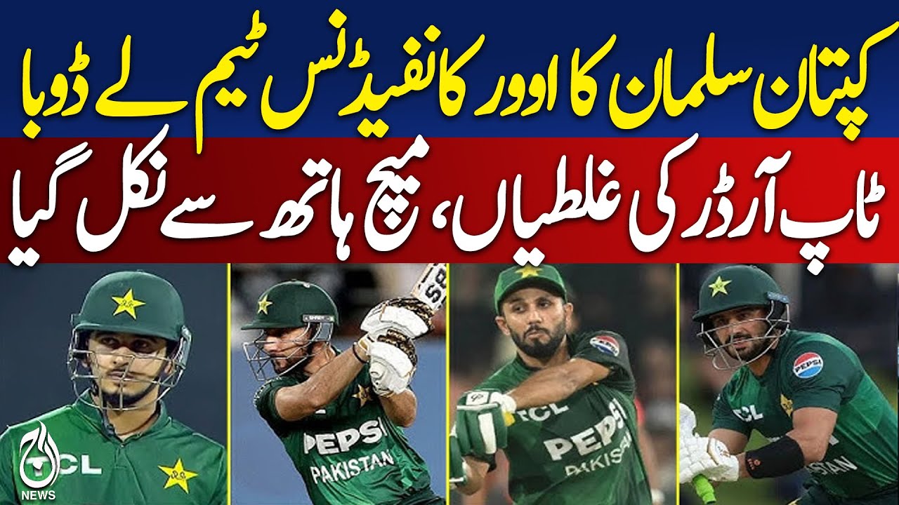 Pakistan batting collapse | Salman Agha | Saim Ayub flop | Haris fail ...