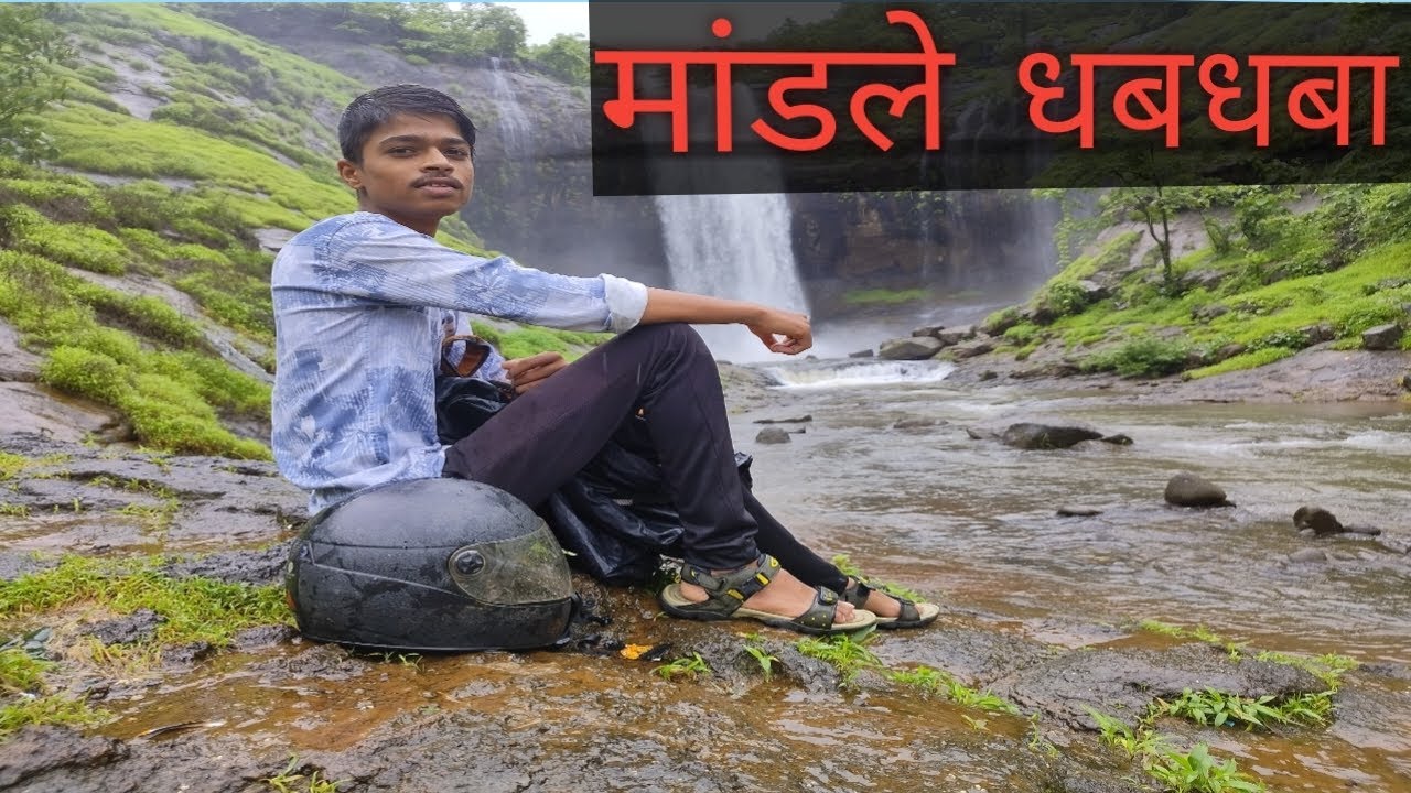MANDLE WATER FALL ) mandle waterfall mahad) mahad raigad waterfall ...