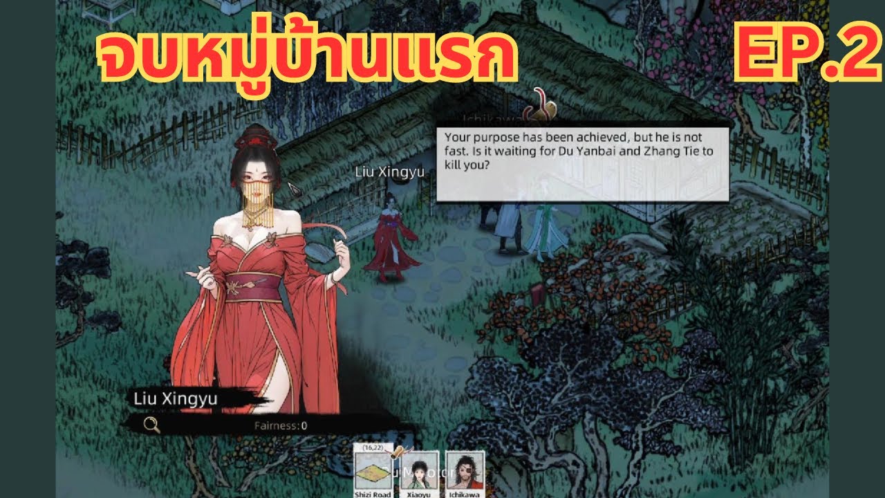 Path of kung fu ep.2 บทสรุปหมู่บ้านแรก - YouTube