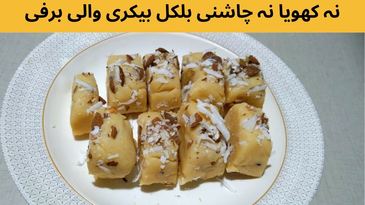 Easy Milk Barfi Recipe | Milk Powder Burfi Recipe| Peda Barfi |Without ...