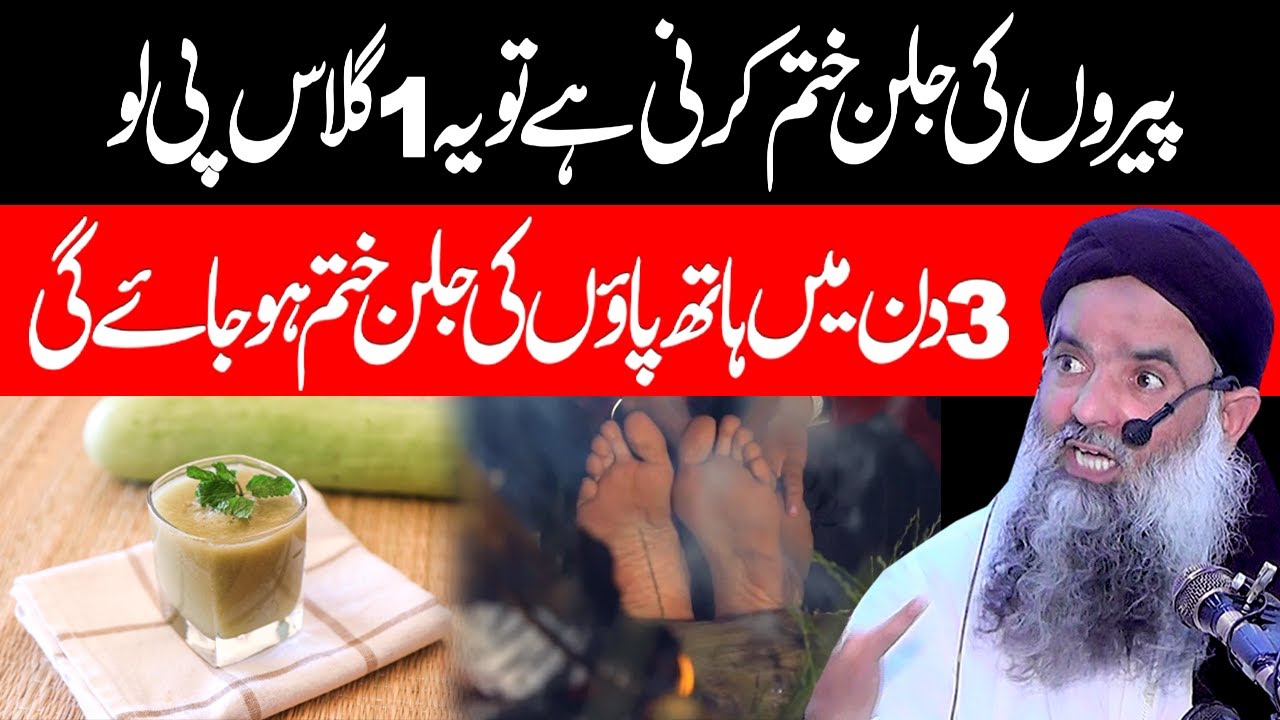 Jalan Ka elaj | Peron Ki Jalan Ka elaj | Dr Sharafat Ali - YouTube