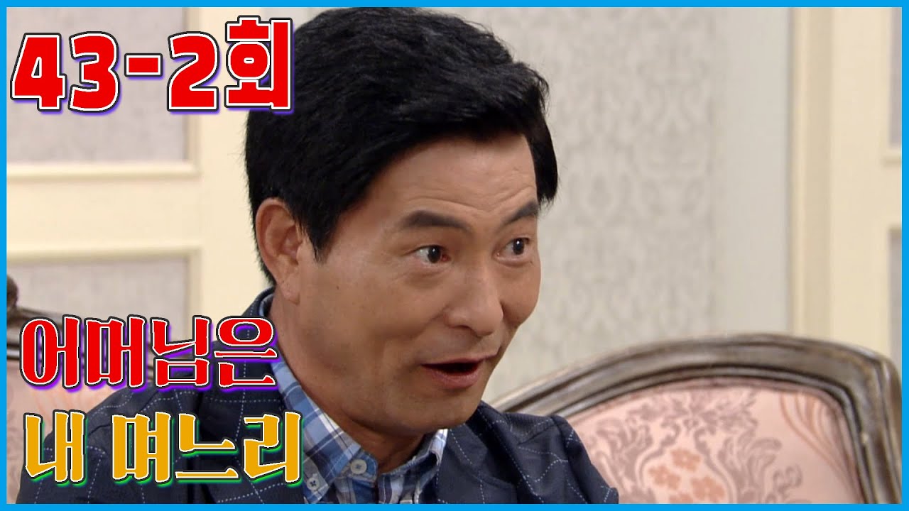 Mother Is My Daughter in law Unrequited Love EP 43 2 mother-is-my-daughter-in-law-unrequited-love-ep-43-2