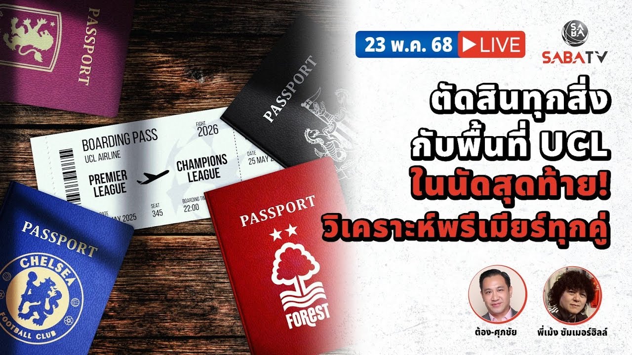 DISCUSSION : เป็นไปได้! เพราะพรีเมียร์ลีกเเข็งไป ? ทีมเกือบครึ่งลีกอาจ ...