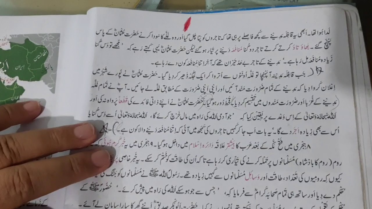 Grade 4 - Urdu: Chapter 3 - YouTube