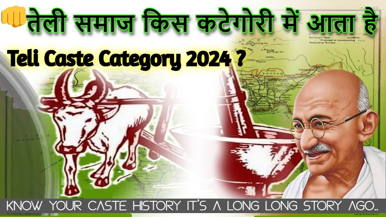 तेली जाति किस में आती है | Teli Caste Kis Category Me Aata Hai | Teli ...