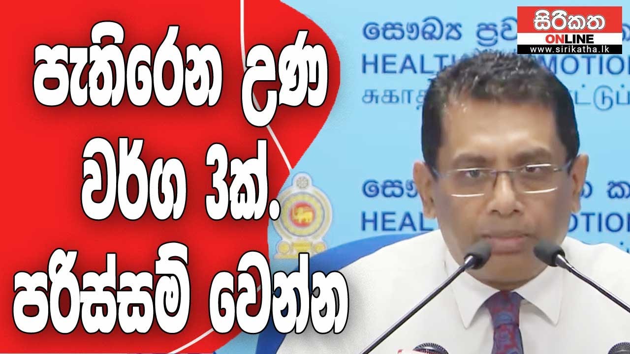 පැතිරෙන උණ වර්ග 3ක් පරිස්සම් වෙන්න Youtube