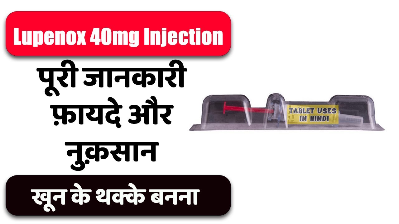 Lupenox 40mg Injection Uses in Hindi | खून के थक्के बनना | Side Effects ...