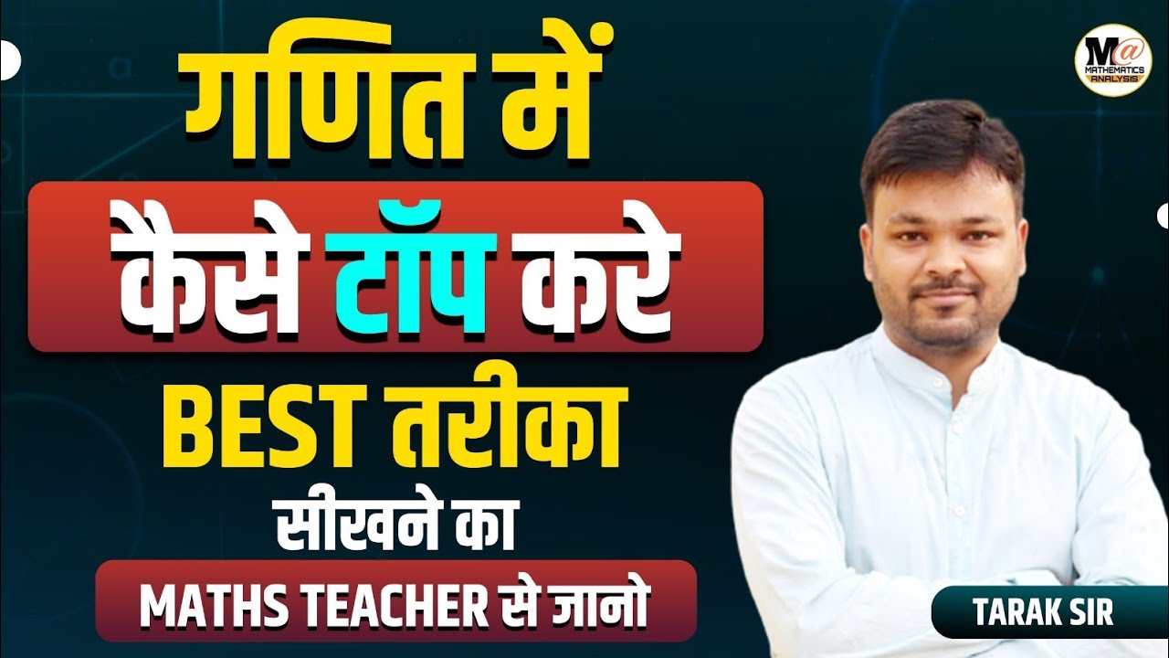 how to score good marks in maths,how to study maths,how to top in maths ...