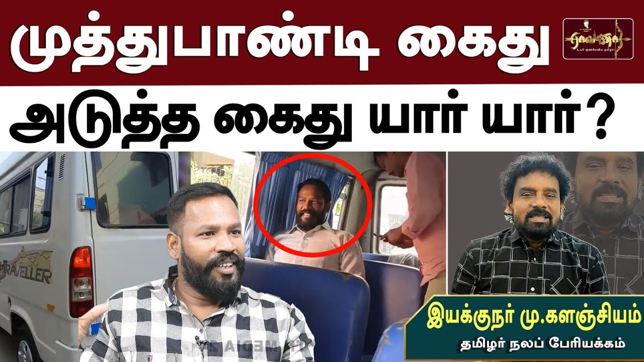 Muthupandi Arrest | What happened inside my house - Director Kalanjiyam ...