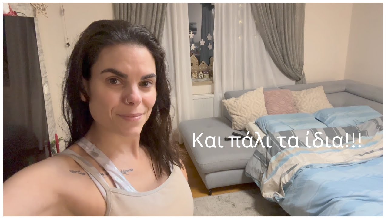 Και πάλι τα ίδια με το σαλόνι μας - ποιος μας επισκέφθηκε? - YouTube