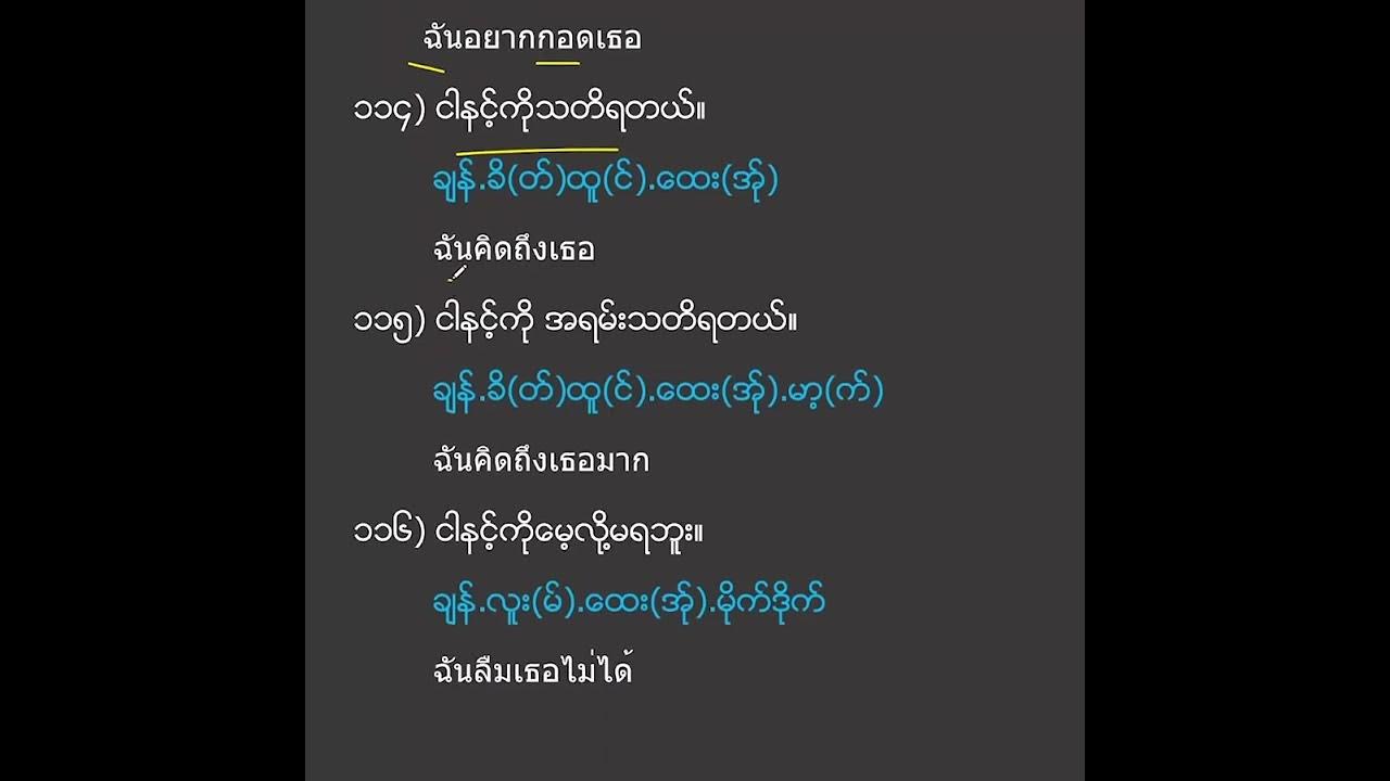Ep 10 နေ့စဉ်သုံးထိုင်းစကားပြော အပိုင်း ၁၀ Youtube