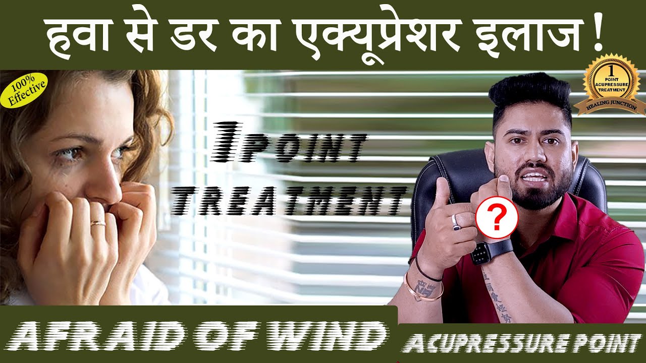 Acupressure point for Afraid of Wind | हवा से डर का एक्यूप्रेशर इलाज ...