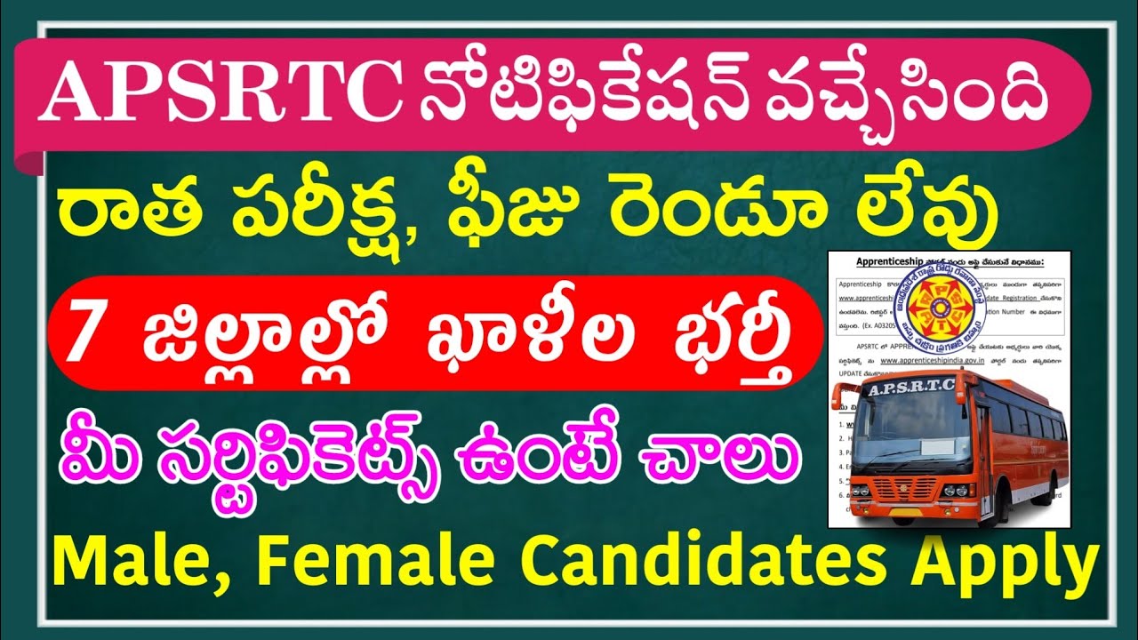 APSRTC నోటిఫికేషన్ వచ్చేసింది | APSRTC Jobs 2023 Notification | APSRTC ...