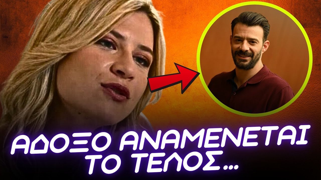 Ο Τιμωρός - ΤΡΑΓΙΚΟ ΚΑΙ ΑΔΟΞΟ ΑΝΑΜΕΝΕΤΑΙ ΤΟ ΤΕΛΟΣ ΓΙΑ ΝΑΤΑΛΙΑ ΚΑΙ ΠΕΤΡΟ ...