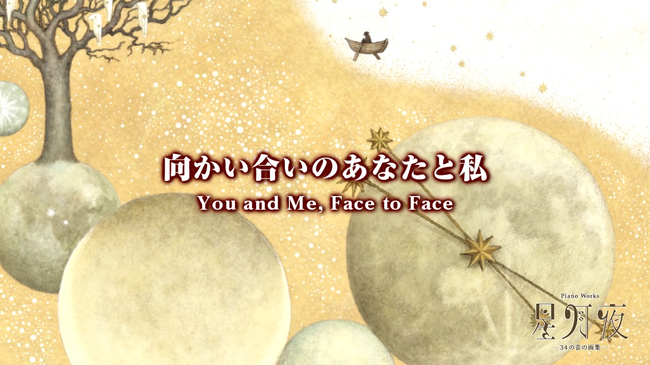 向かい合いのあなたと私（千原英喜：星月夜）/ You and Me, Face to Face (Hideki Chihara) - YouTube