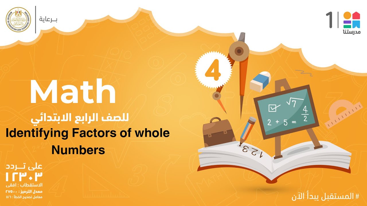 Identifying Factors of whole Numbers | Math | الصف الرابع الابتدائي ...