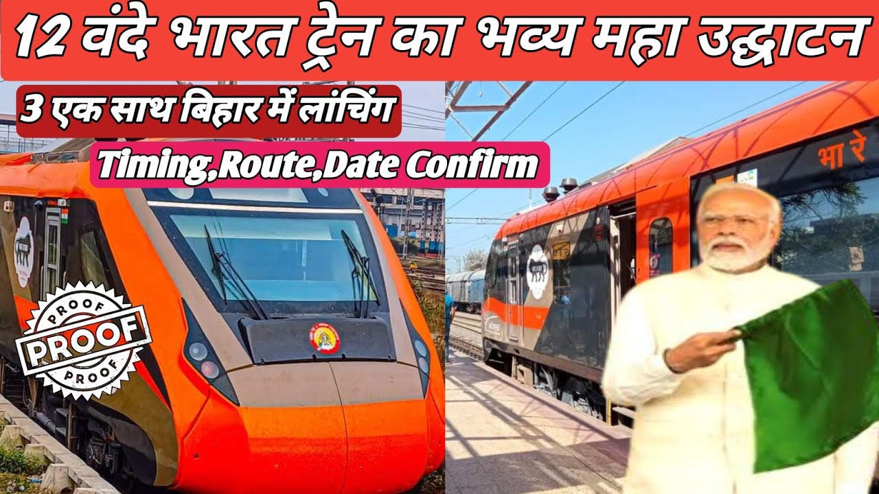 एक साथ 12 वंदे भारत एक्सप्रेस की मिला सौगात/Timing,Route,Date all ...