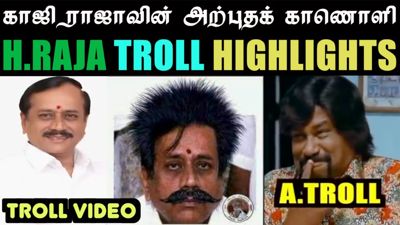 எச்சை ராஜா செருப்படி வாங்கிய தருணங்களின் தொகுப்பு | H RAJA TROLL ...