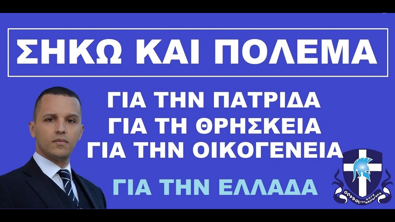 ΑΝΑΚΟΙΝΩΣΗ ΟΠΑΔΩΝ ΤΟΥ ΗΛΙΑ ΚΑΣΙΔΙΑΡΗ ΓΙΑ ΤΟ ΝΟΜΟΣΧΕΔΙΟ ΠΕΡΙ ΓΑΜΟΥ ΤΩΝ ...