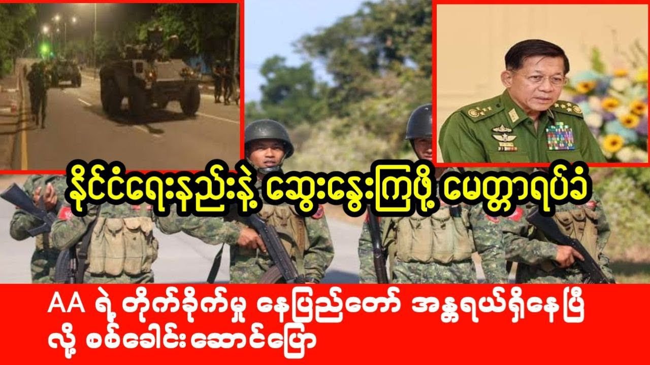 Mandalay Khit Thit သတင်းဌာန၏ ဖေဖော်ဝါရီ ၁၉ရက် ညပိုင်း သတင်းအစီအစဉ