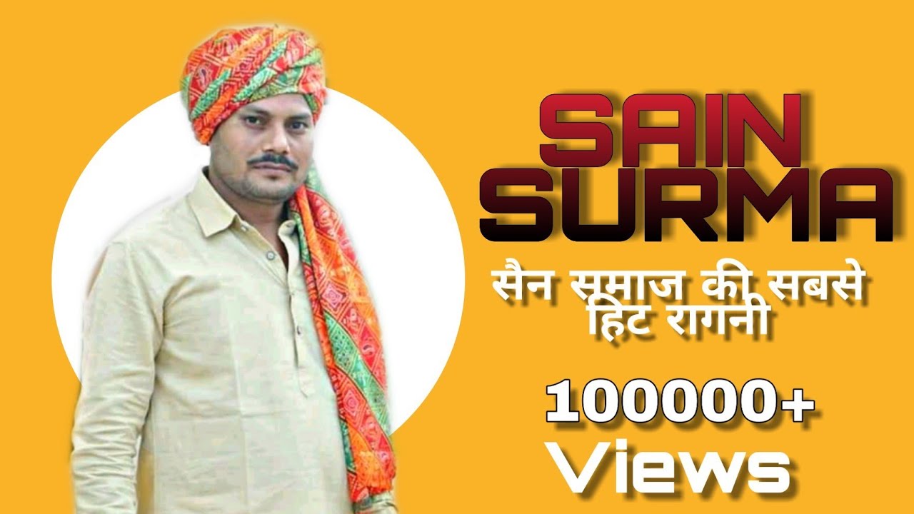 सैन समाज की नई रागनी || प्रमोद कुमार समानिया || sain samaj song - YouTube