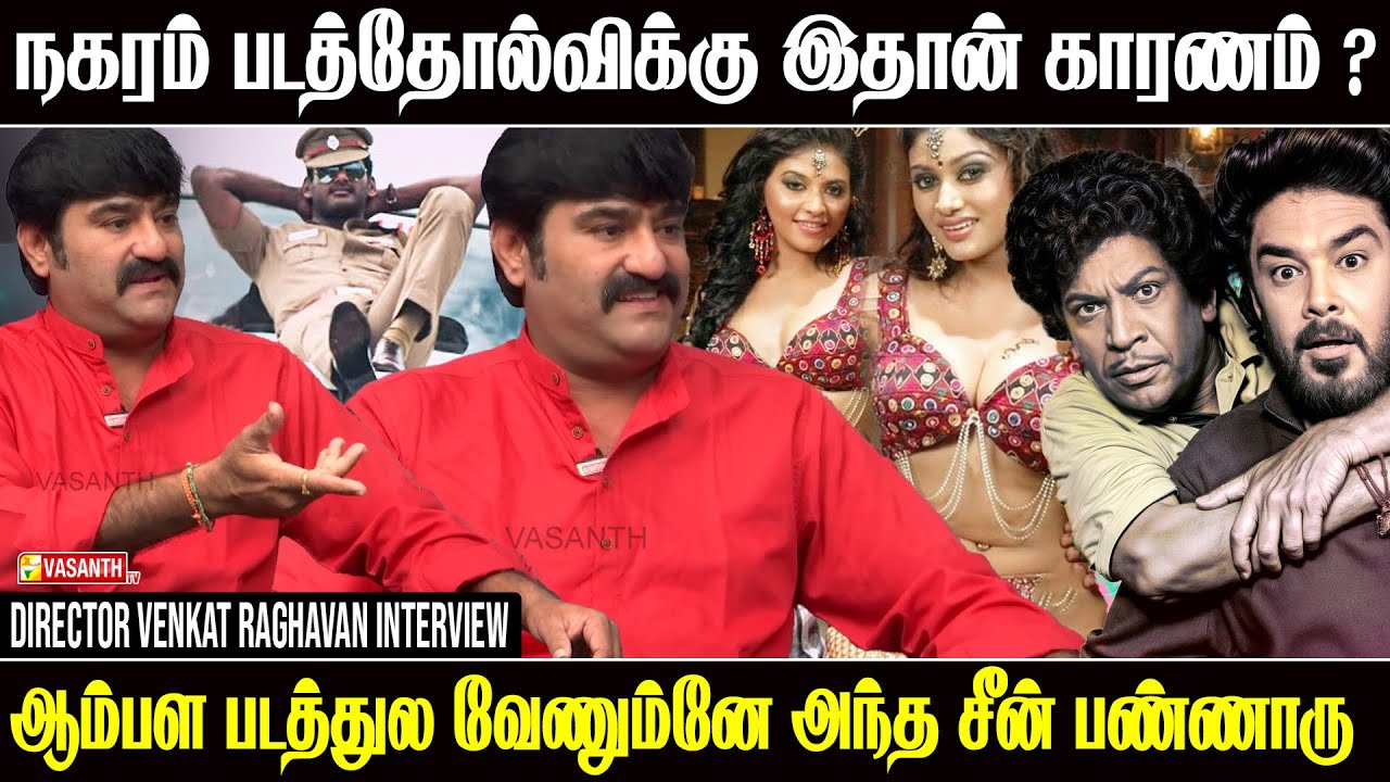 Sundar C இந்த விசயத்துல Satisfied ஆகமாட்டாரு - Director Venkat Raghavan interview | Vasanth TV ...