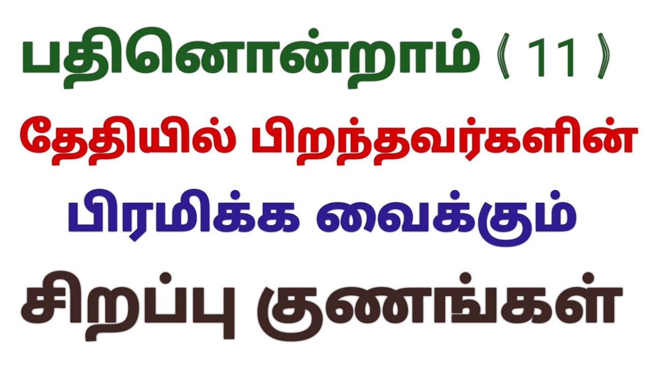 number 11 numerology tamil numerology 11 characteristics tamil ...