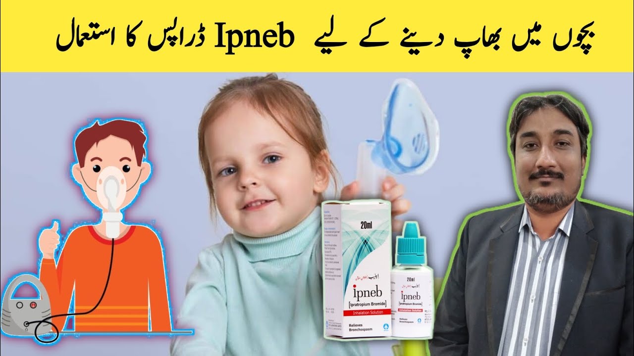 ipneb solution uses in urdu | ipneb drops | bachon main nebulize karne ...