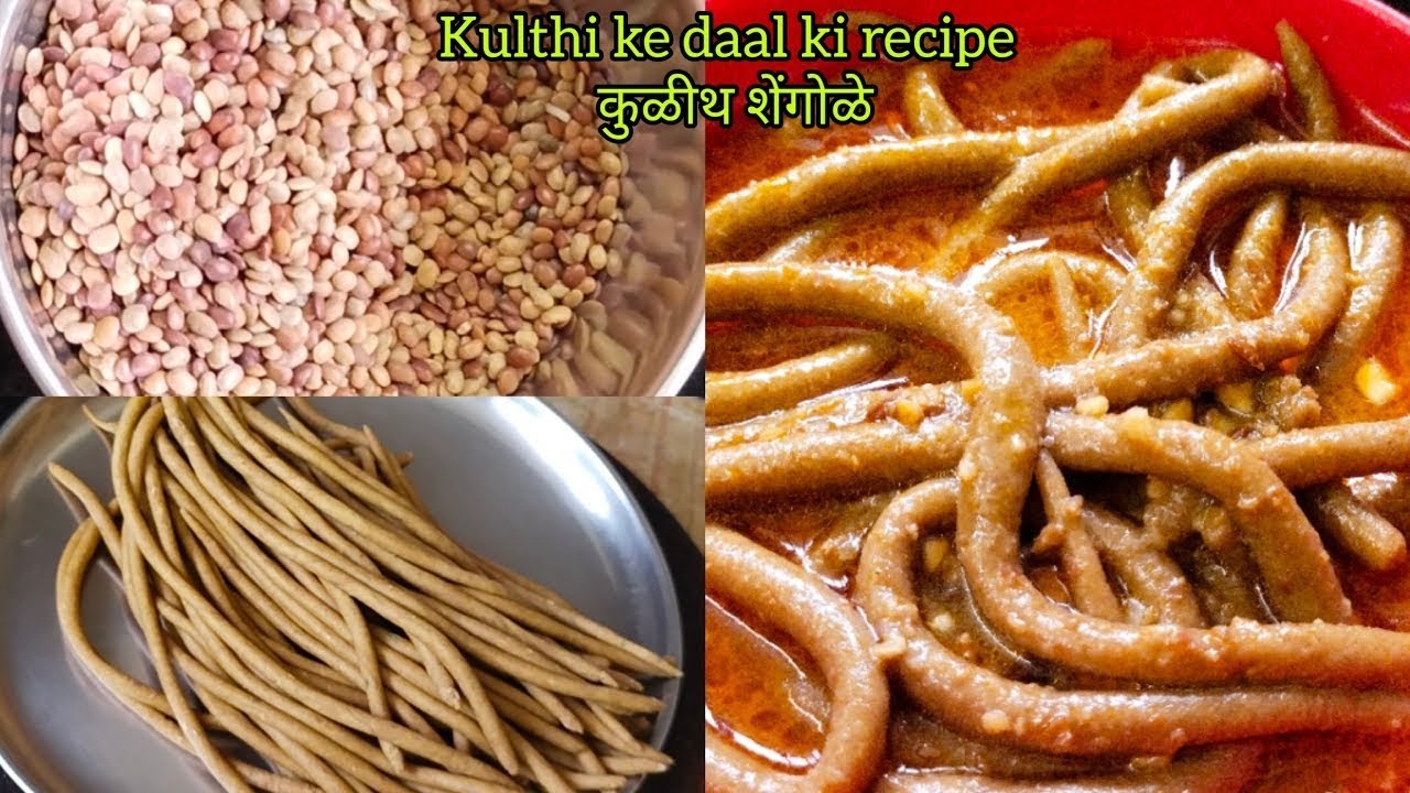 कुळिथाचे शेंगोळे / कुळदाच्या शेंगोळ्या | Kurath daal recipe ...