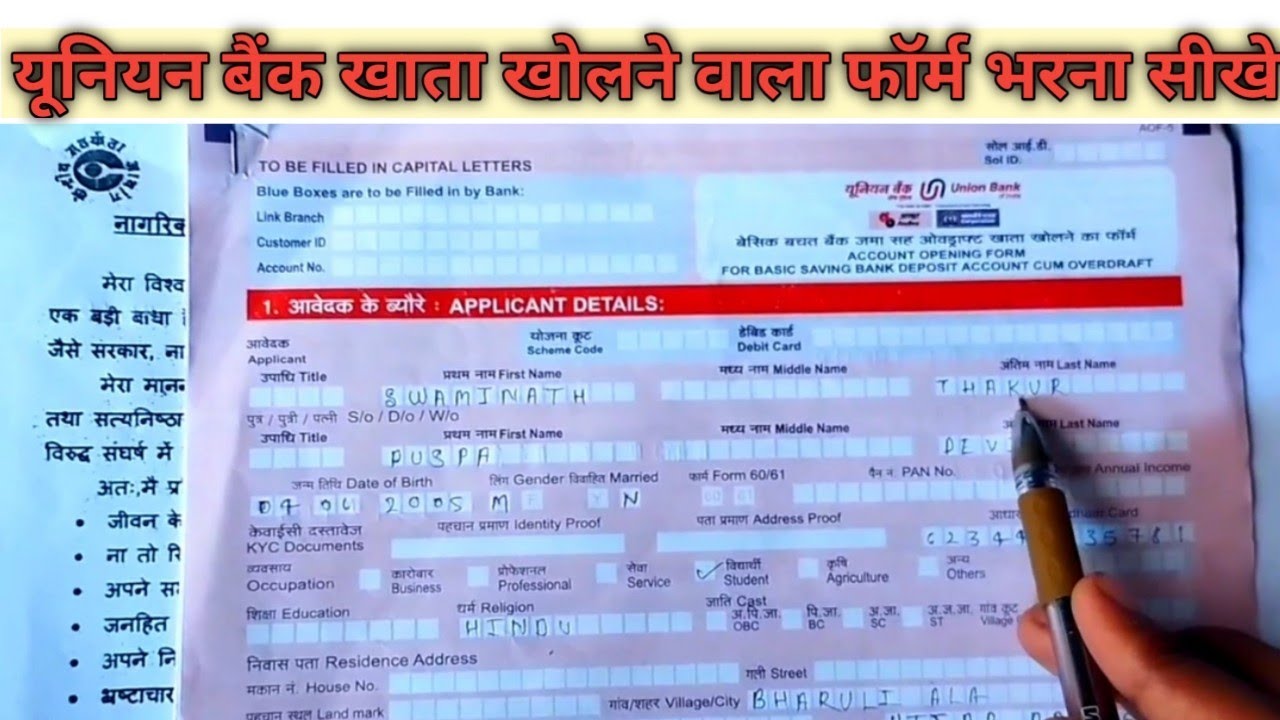 union bank account open form 2024 - YouTube